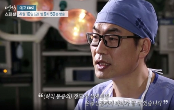 [EBS 명의] 수술이 답? 무릎-척추 통증을 잡아라!...방사통 종류, 원인, 치료법 : zum 뉴스