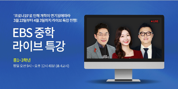 IPTV로 `EBS 2주 라이브 특강` 본다 : zum 뉴스