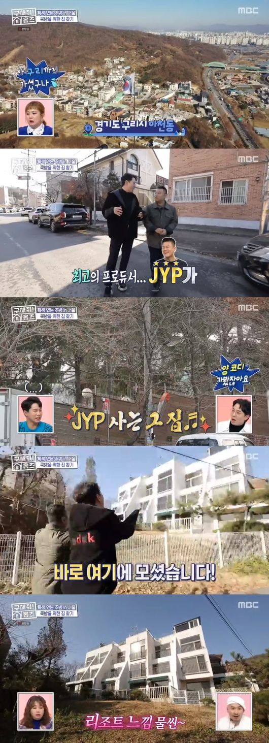'구해줘홈즈' 붐, 구리 아치울 마을 소개하며 "JYP가 사는 동네" 흥분 [Oh!쎈 리뷰] : zum 뉴스