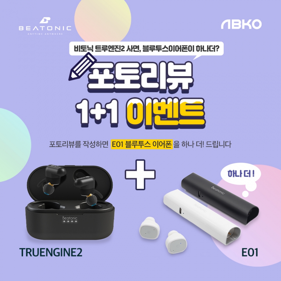 앱코, 6월 한달간 비토닉 '트루엔진2' 구매 시 블루투스 이어폰 'E01' 증정 : zum 뉴스