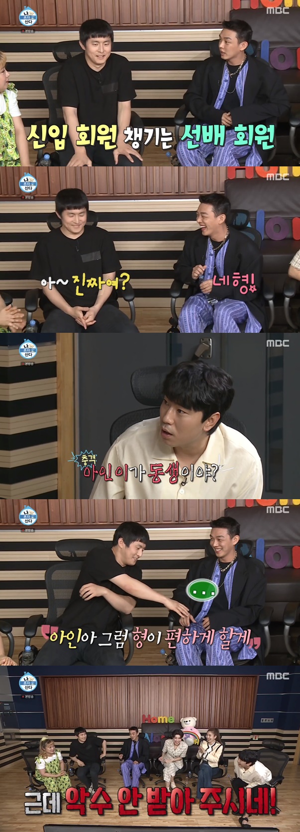 '나혼자산다' 유아인 "기안84가 형, 나이 두 살 많아" [TV캡처] : zum 뉴스