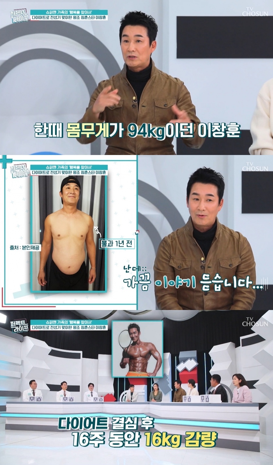 다이어트한 스타들 | `17세연하♥` 이창훈 `50대 되니 몸 삭아…16주 동안 16kg 감량` 충격 비주얼[`퍼펙트라이프`] : ZUM 뉴스