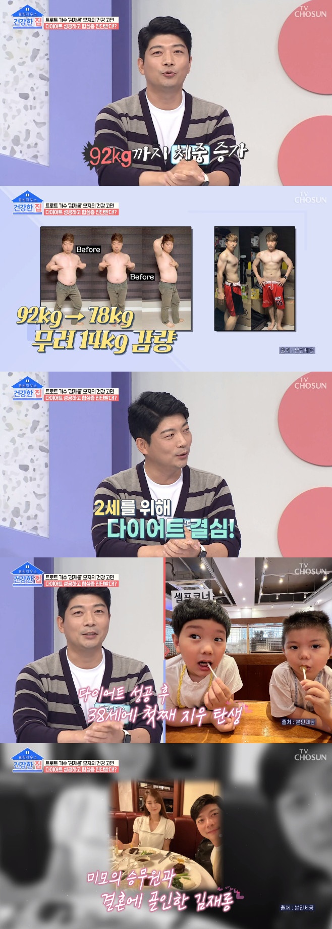 다이어트한 스타들 | `10세 연하 승무원♥` 김재롱, 다이어트 전후 깜짝 `2세 위해 14kg 감량` : ZUM 뉴스