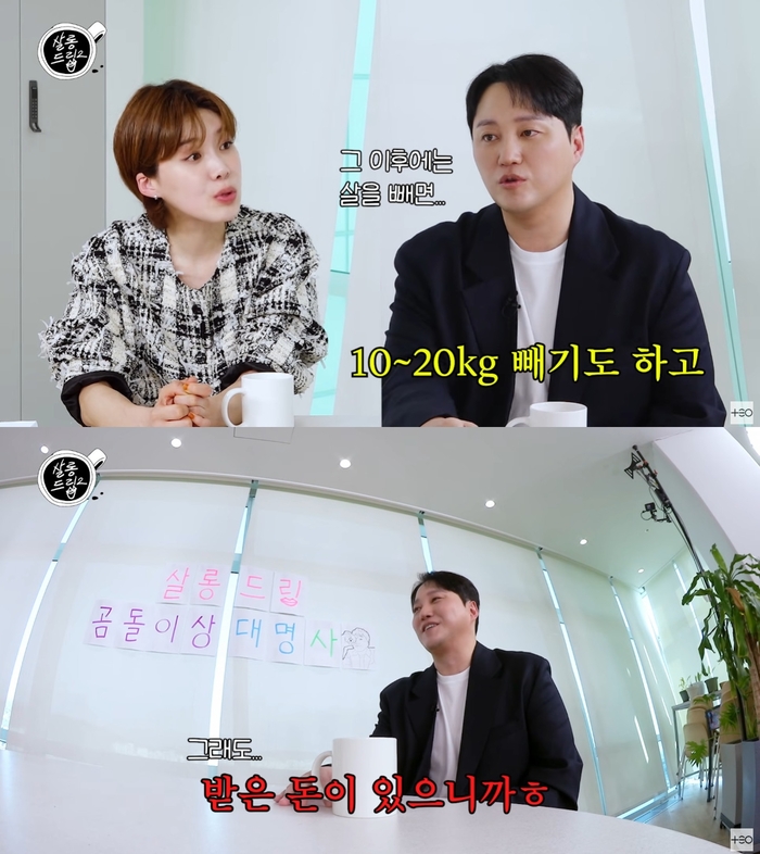 다이어트한 스타들 | 김대명 “작품 위해 20kg 감량…받은 돈 있으니 해야 해” [‘살롱드립2’] : ZUM 뉴스