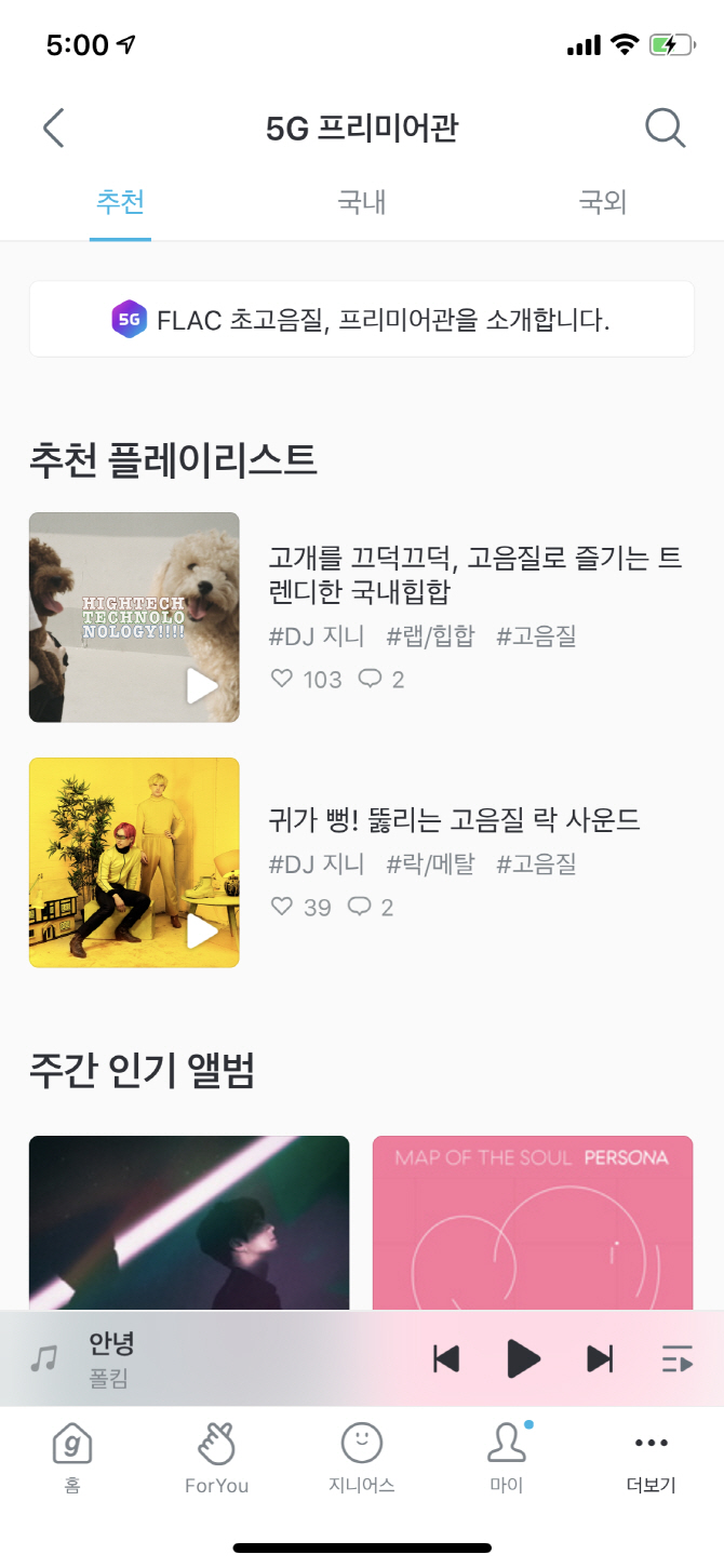 “국내 유일 FLAC 24비트 스트리밍 서비스"...지니뮤직 : ZUM 뉴스