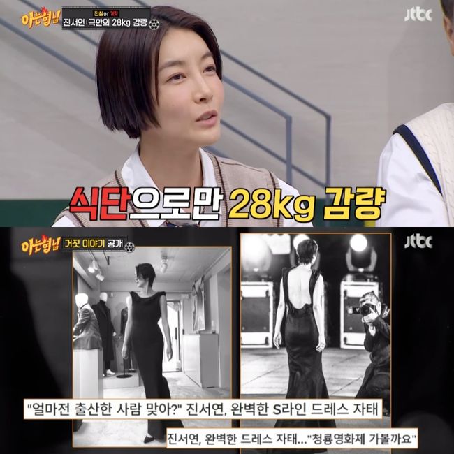 TV-라디오 화제의 순간 | 진서연 “출산 후 한 달만 28kg 감량..`청룡` 드레스 입으려고” [‘아형’][어저께TV] : ZUM 뉴스