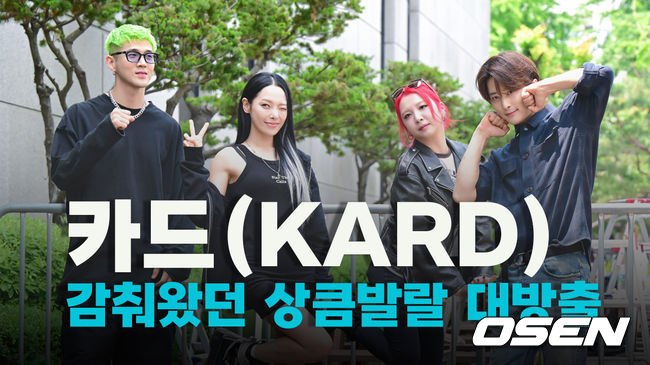 음악방송 출근길 | 카드[KARD],’감춰왔던 상큼발랄 대방출’ [O! STAR] : ZUM 뉴스