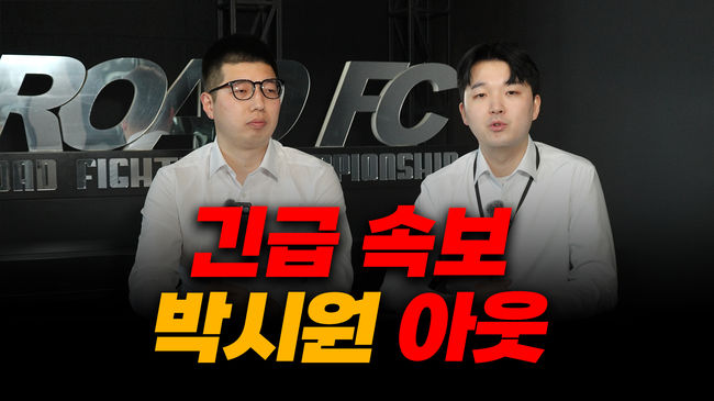 파이터의 세계 | ‘로드FC 최연소 챔피언’ 박시원, 허리 부상으로 16일 굽네 ROAD FC 072 출전 불가 : ZUM 뉴스