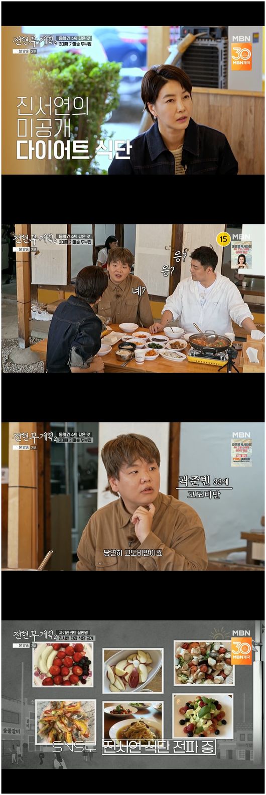 다이어트한 스타들 | `40일 28kg 감량` 진서연, 배우는 안 먹는다 발언[`전현무계획2`][순간포착] : ZUM 뉴스