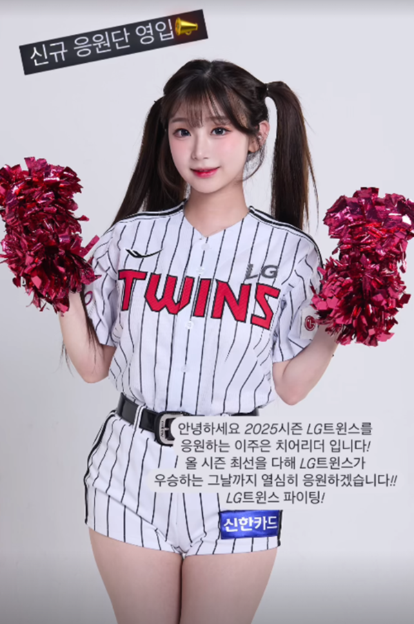 `경기장의 꽃` 치어리더 열전 | `삐끼삐끼 춤` 이주은, LG트윈스 치어리더 됐다 : ZUM 뉴스